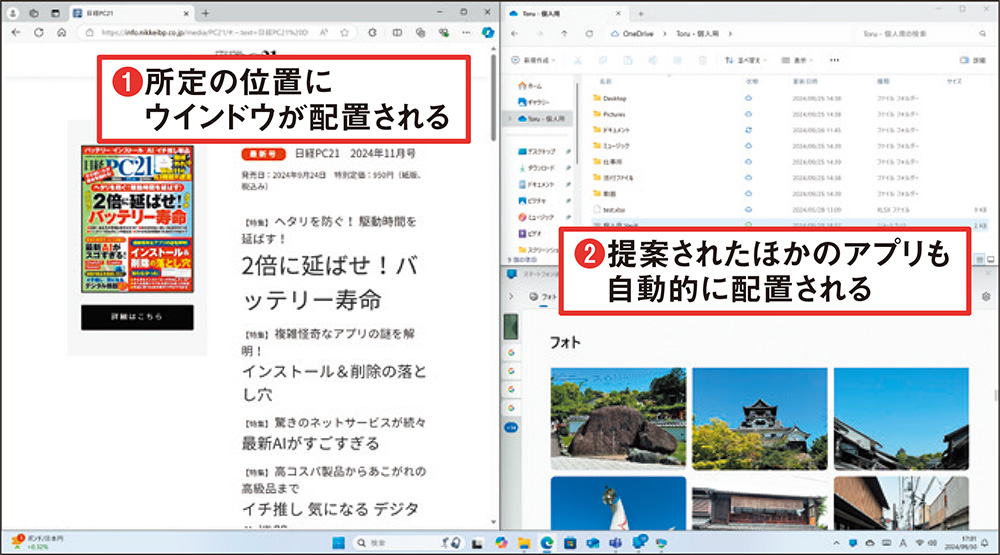 「デスクトップの表示」が復活、23H2後に加わったOSの機能とUI変更を総ざらい | 日経クロステック（xTECH）