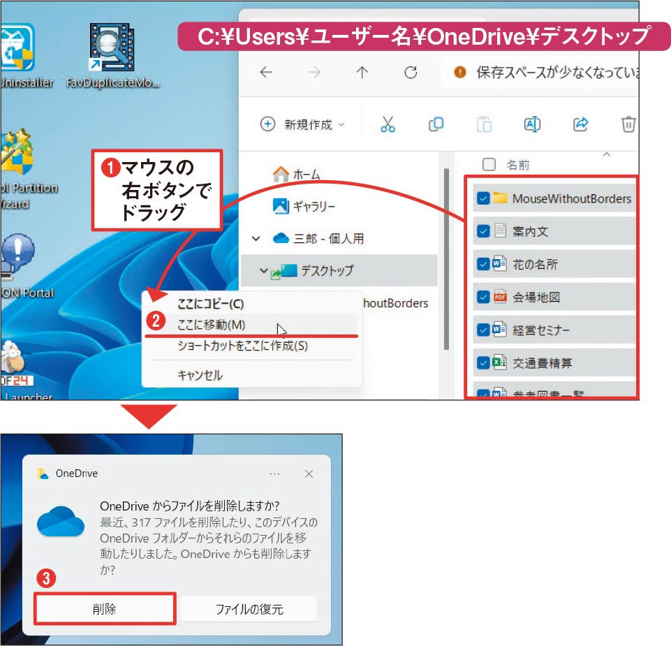 OneDriveの警告や興味のない通知、思わずイラッとするポップアップを消す方法 | 日経クロステック（xTECH）