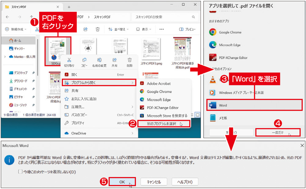 無料のWeb版WordでもPDFを編集できる、「Googleドキュメント」を使う方法も | 日経クロステック（xTECH）