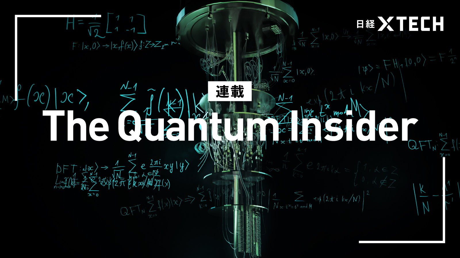 The Quantum Insider（3ページ目） | 日経クロステック（xTECH）