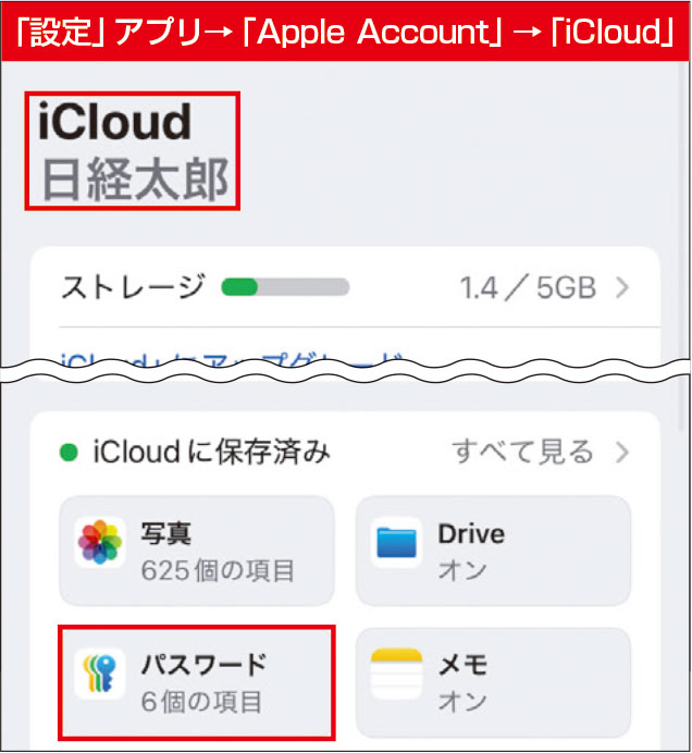 iPhoneで保存したパスワードをWindowsで使う、iCloudアプリで設定 | 日経クロステック（xTECH）