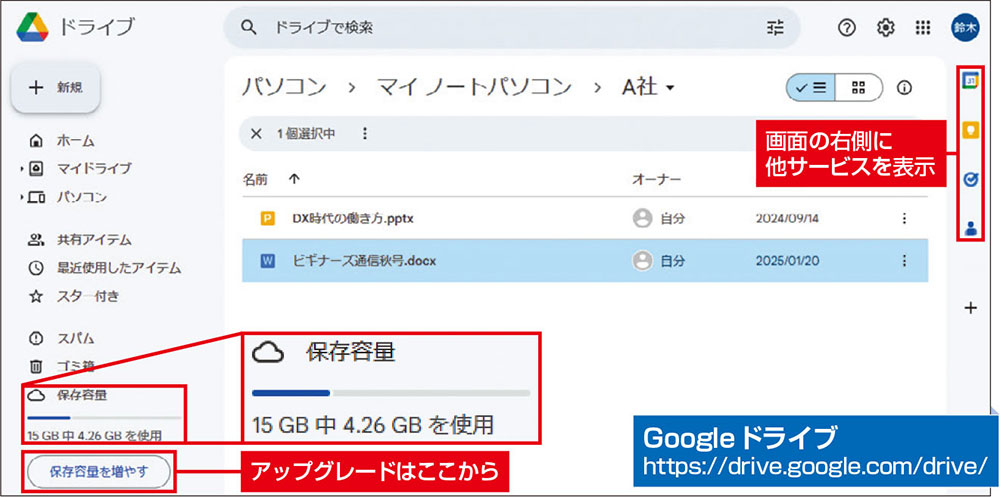 無料で15GBまで使えるGoogleドライブ、専用アプリでエクスプローラーからアクセス | 日経クロステック（xTECH）