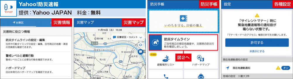 災害に関わる通信をまとめて入手、Yahoo！防災速報と防災アプリの活用 | 日経クロステック（xTECH）