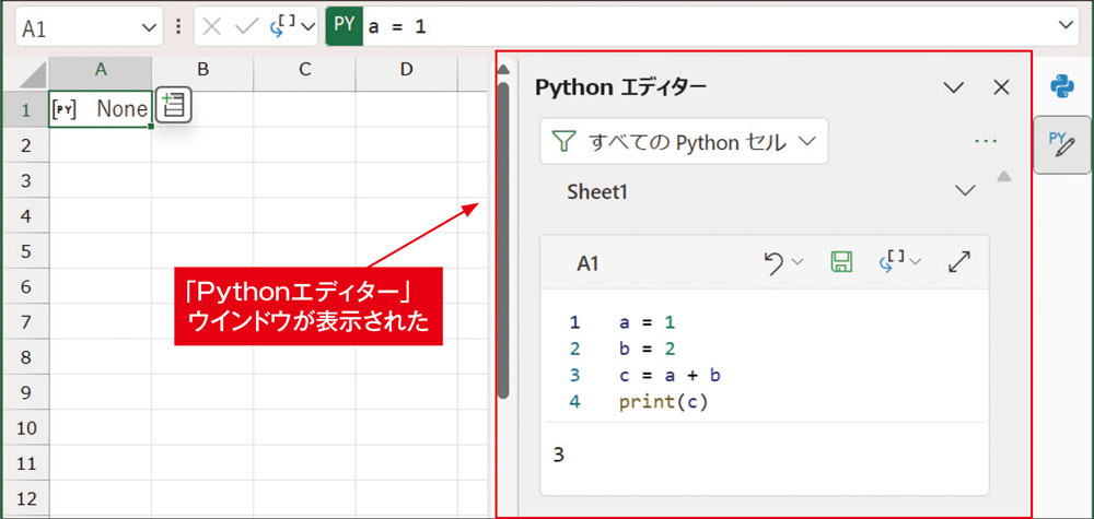 Python in Excelの便利機能、「Pythonエディター」を使いこなす | 日経クロステック（xTECH）