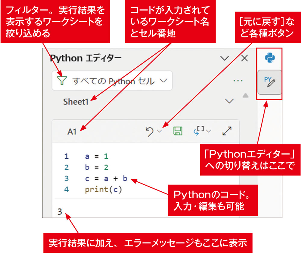 Python in Excelの便利機能、「Pythonエディター」を使いこなす | 日経クロステック（xTECH）