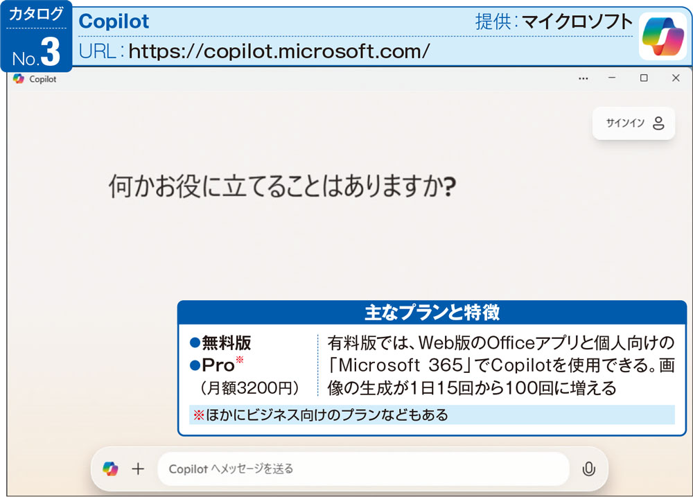 Edgeから使いやすくなったCopilot、有料版はOfficeアプリとの連携に強み | 日経クロステック（xTECH）