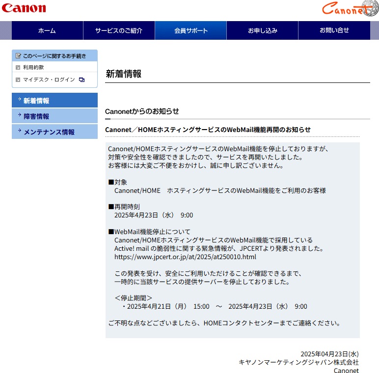 Active! mailの脆弱性があった200台超のサーバーの現状、6割は更新・2割は停止 | 日経クロステック（xTECH）