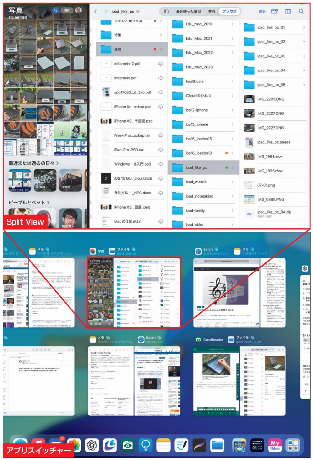 iPadのマルチタスク機能を使いこなす、まずは「Split View」と「Slide Over」から | 日経クロステック（xTECH）