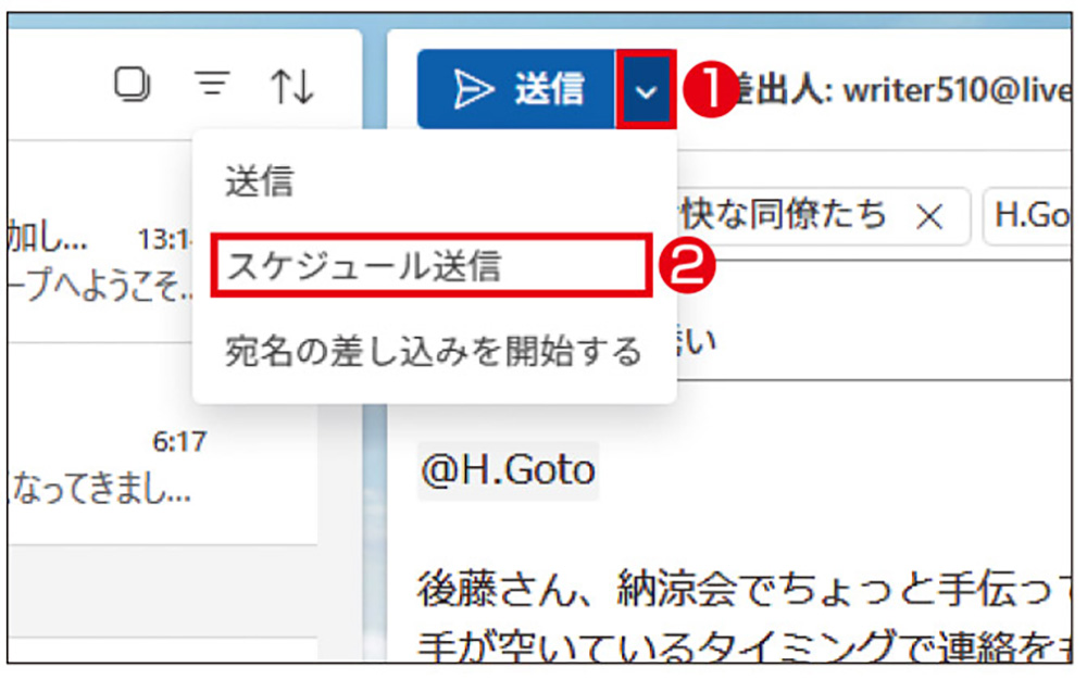 Outlookの「10秒待ってから送る」機能、ミスに気付いたら送信をキャンセル | 日経クロステック（xTECH）