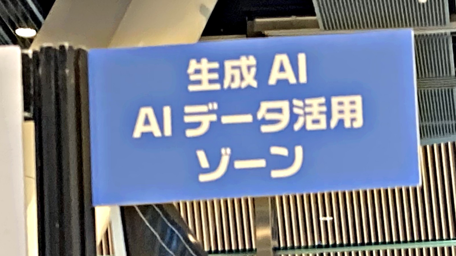 日経クロステックNEXT 東京 2025 | 日経クロステック（xTECH）