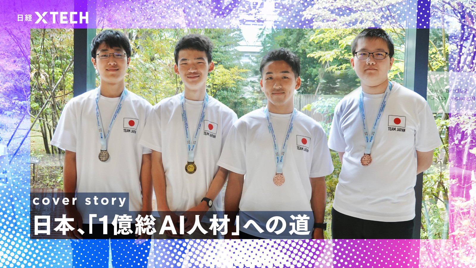 「I-DX」の検索結果 | 日経クロステック（xTECH）