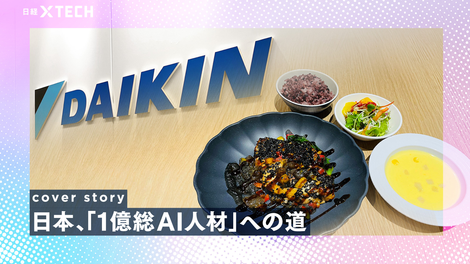 「中会社判定」の検索結果 | 日経クロステック（xTECH）