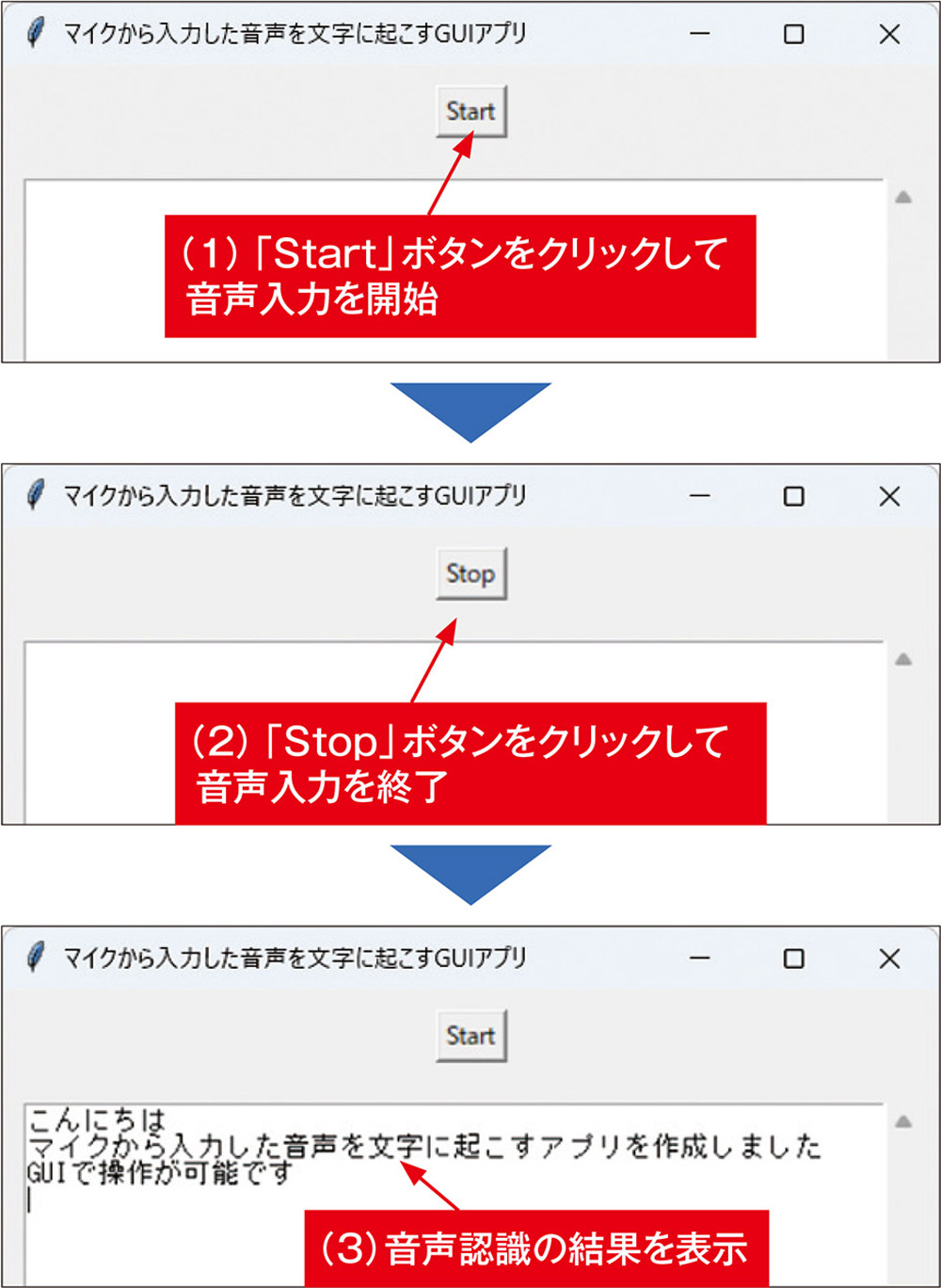マイクで入力した音声を文字起こし、GUIアプリで実践 | 日経クロステック（xTECH）