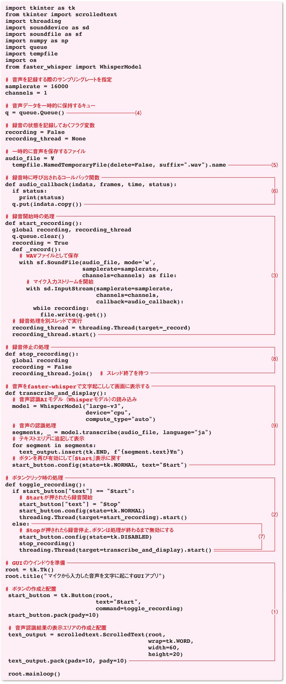 マイクで入力した音声を文字起こし、GUIアプリで実践 | 日経クロステック（xTECH）