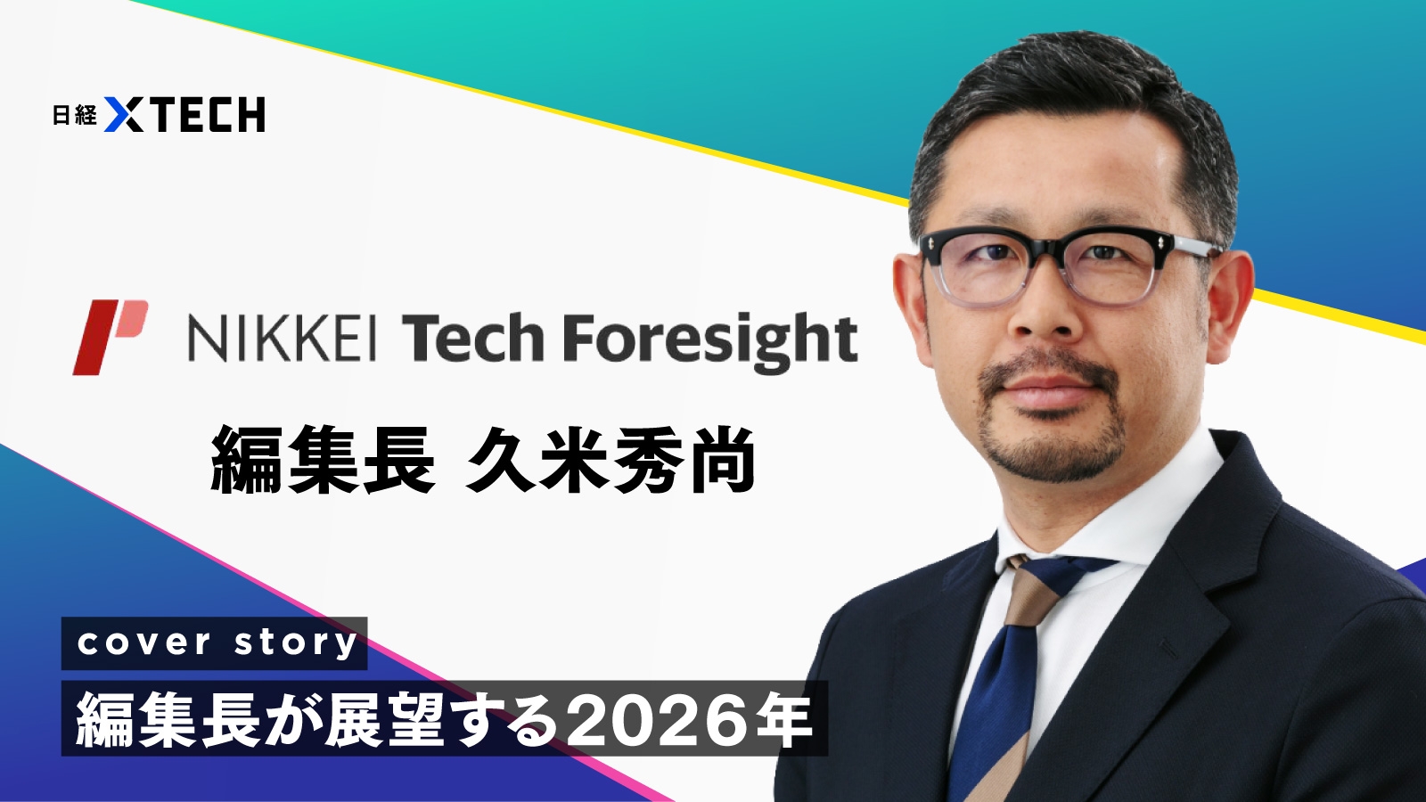 「Continental 商用車」の検索結果 | 日経クロステック（xTECH）