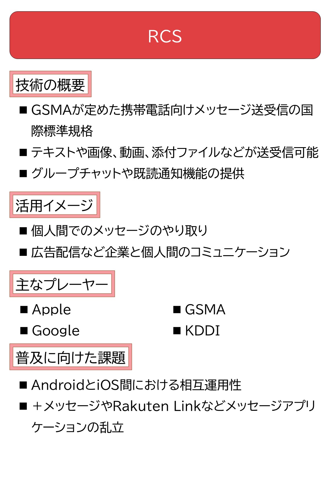 大容量コンテンツを送信できる「RCS」、KDDIはiPhoneユーザーに提供を開始 | 日経クロステック（xTECH）