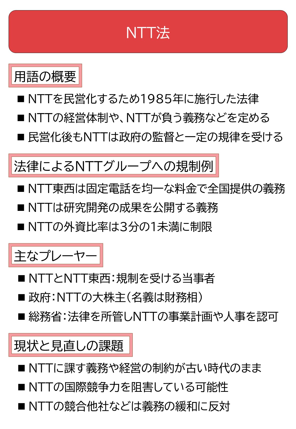 政府の財源確保から通信の国際競争力強化へ、法改正が浮上する「NTT法」 | 日経クロステック（xTECH）