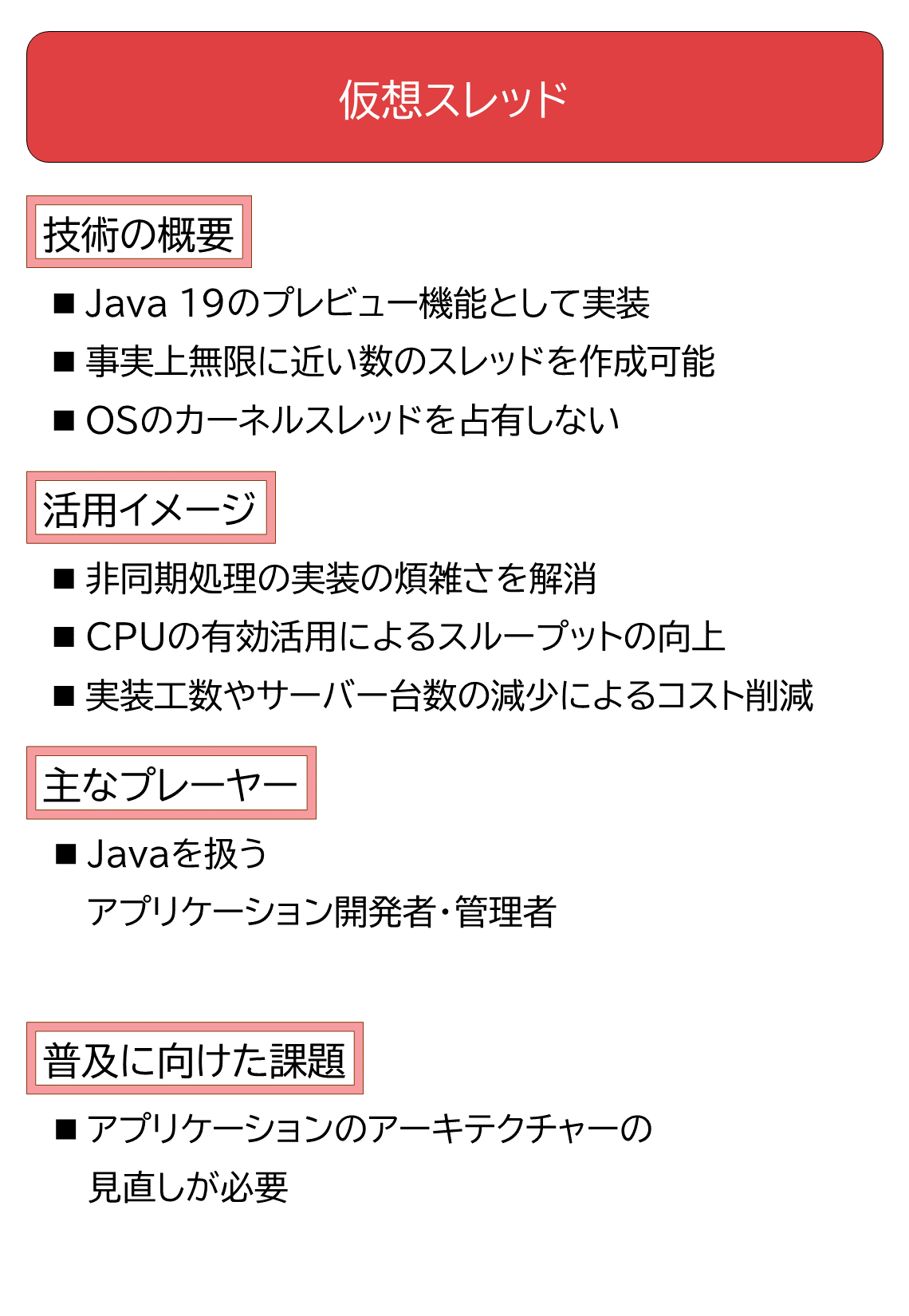 Java 19の新機能「仮想スレッド」、CPUの使用効率アップや保守性向上に寄与 | 日経クロステック（xTECH）
