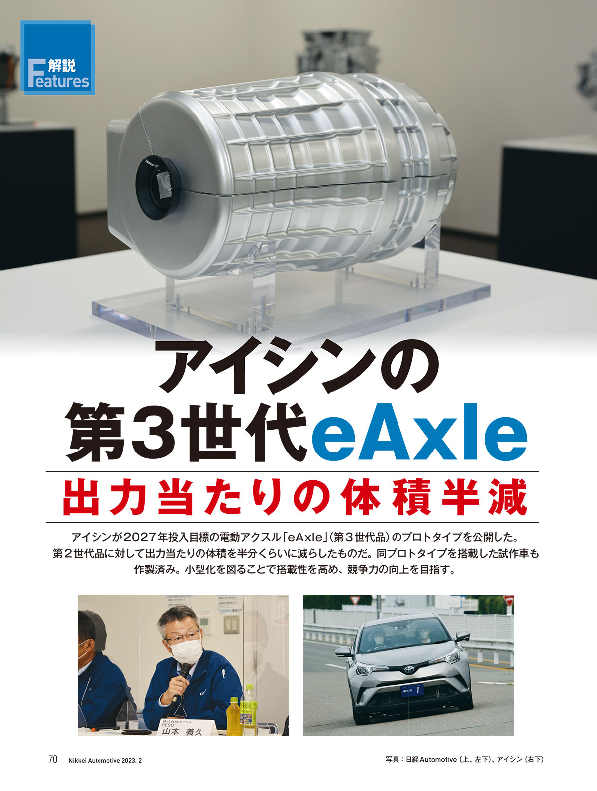 アイシンの第3世代eAxle | 日経クロステック（xTECH）