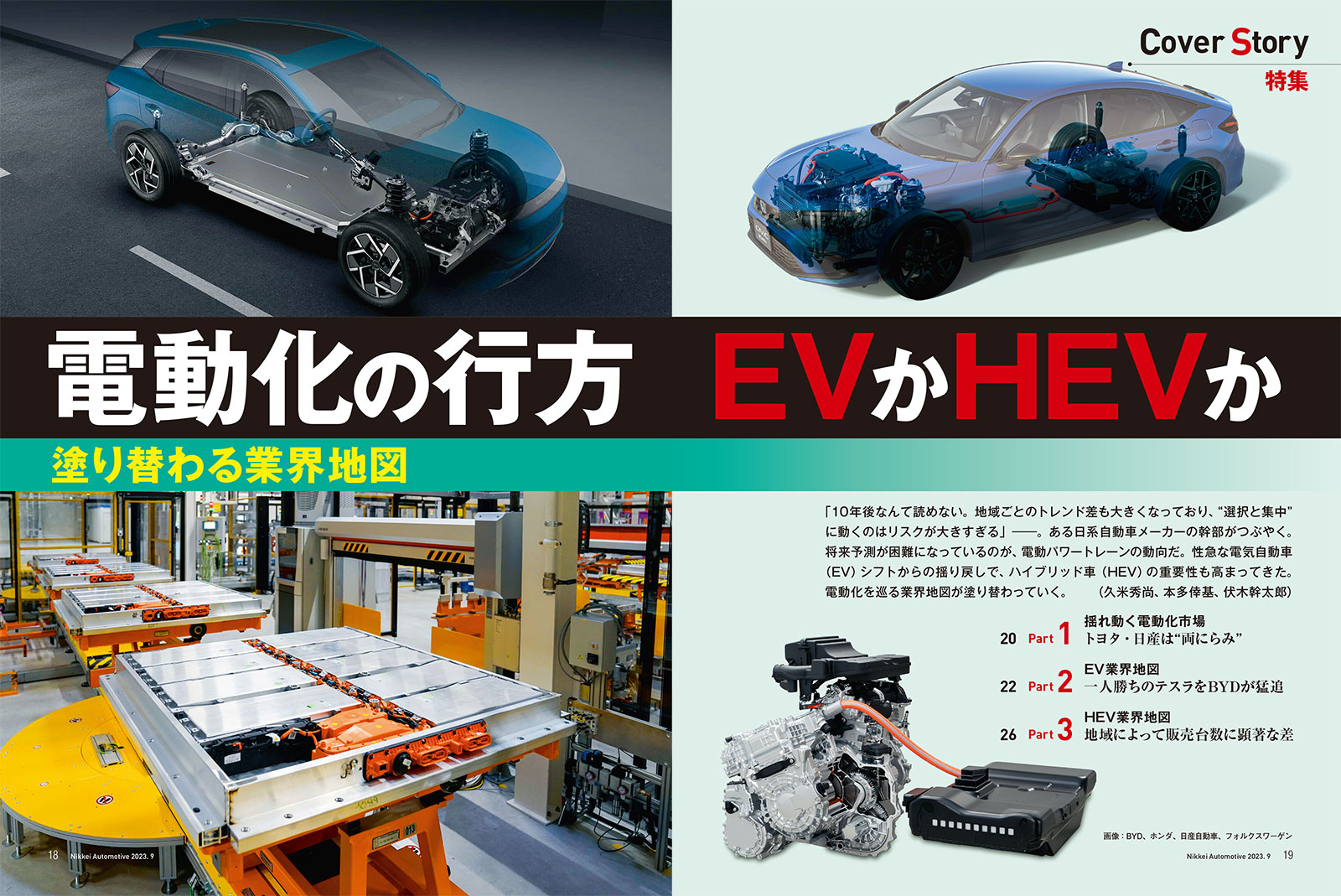 電動化の行方、EVかHEVか | 日経クロステック（xTECH）
