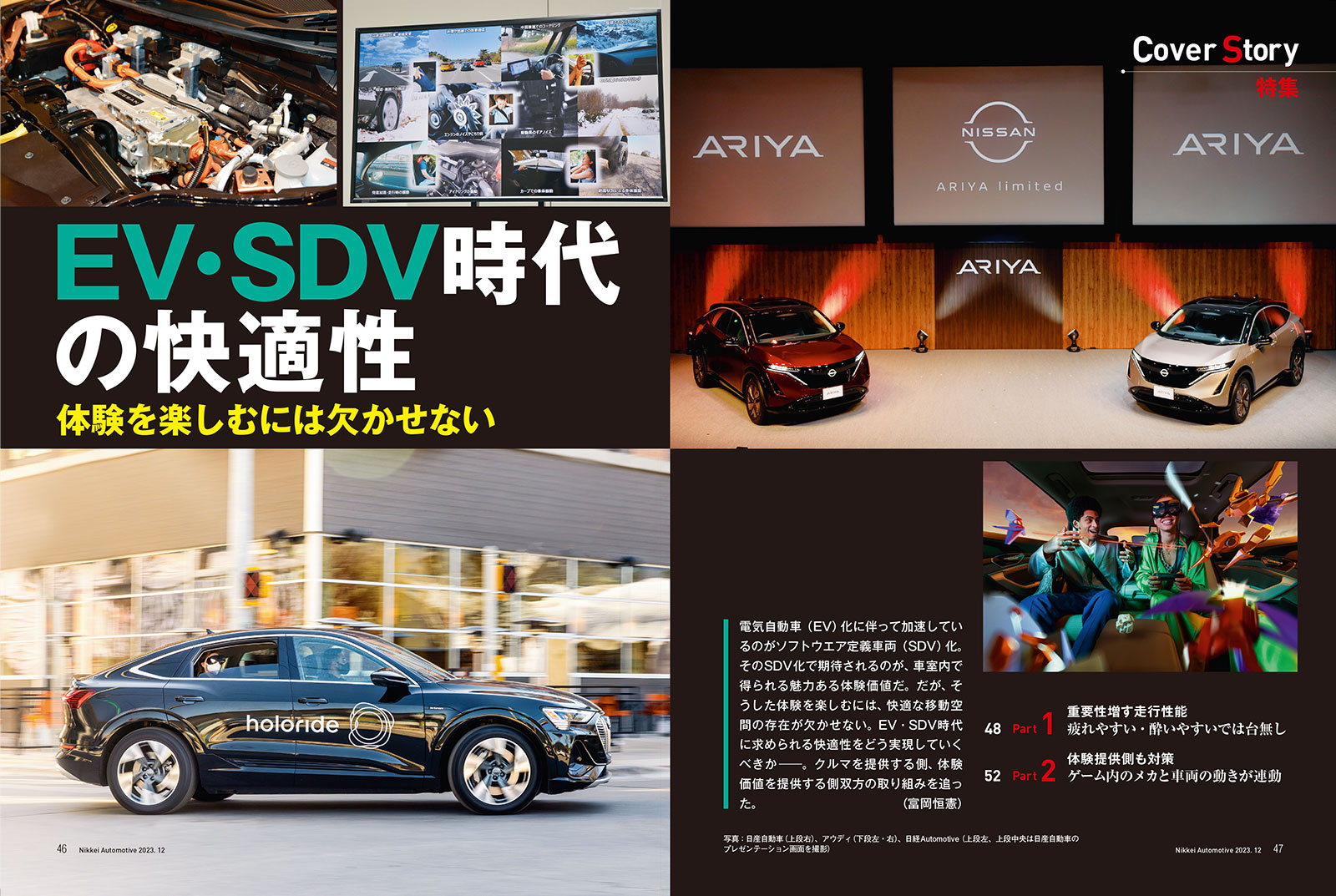 EV・SDV時代の快適性 | 日経クロステック（xTECH）