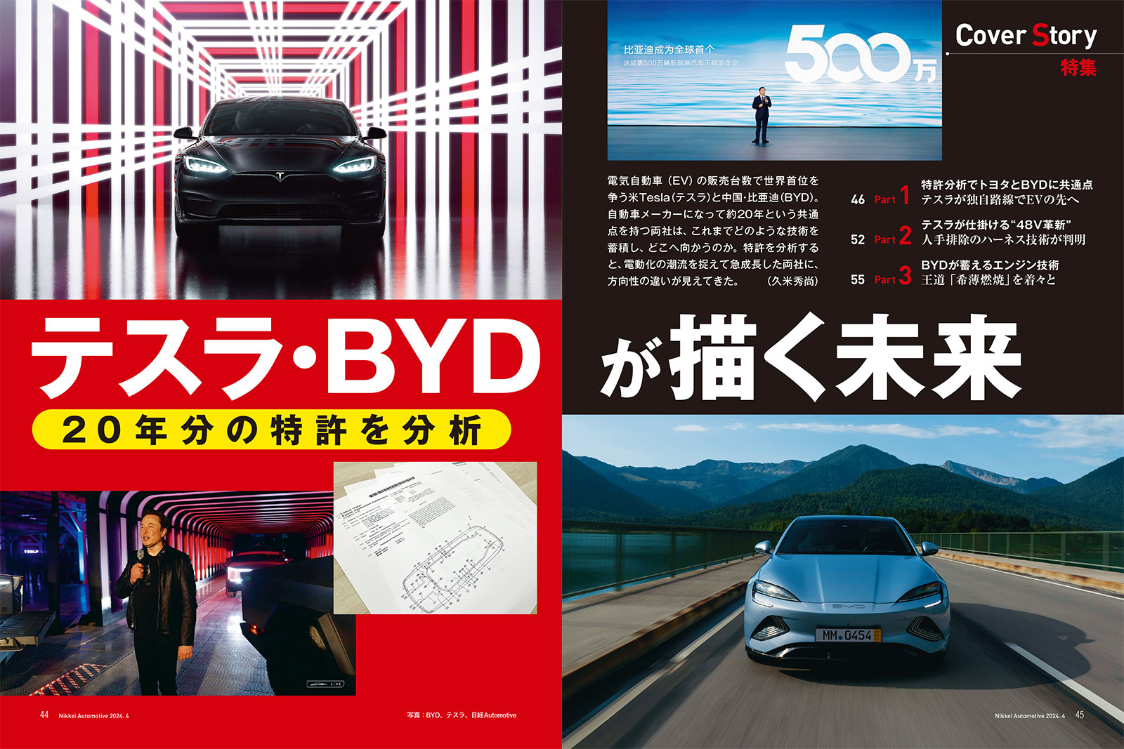 テスラ・BYDが描く未来 | 日経クロステック（xTECH）