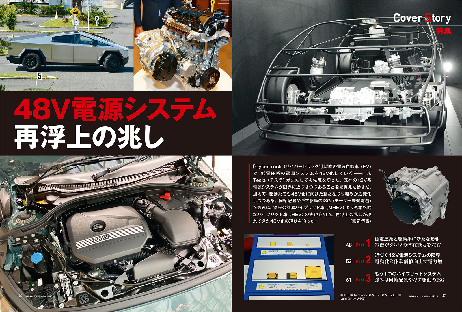 48V電源システム、再浮上の兆し | 日経クロステック（xTECH）