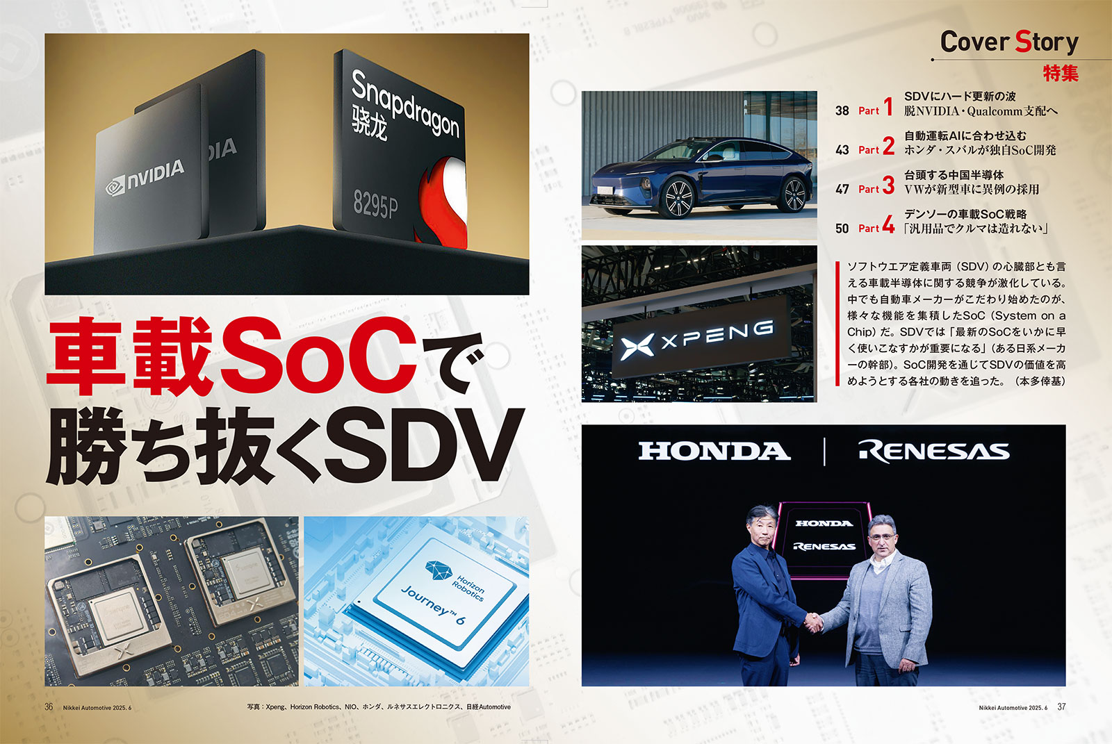 車載SoCで勝ち抜くSDV | 日経クロステック（xTECH）