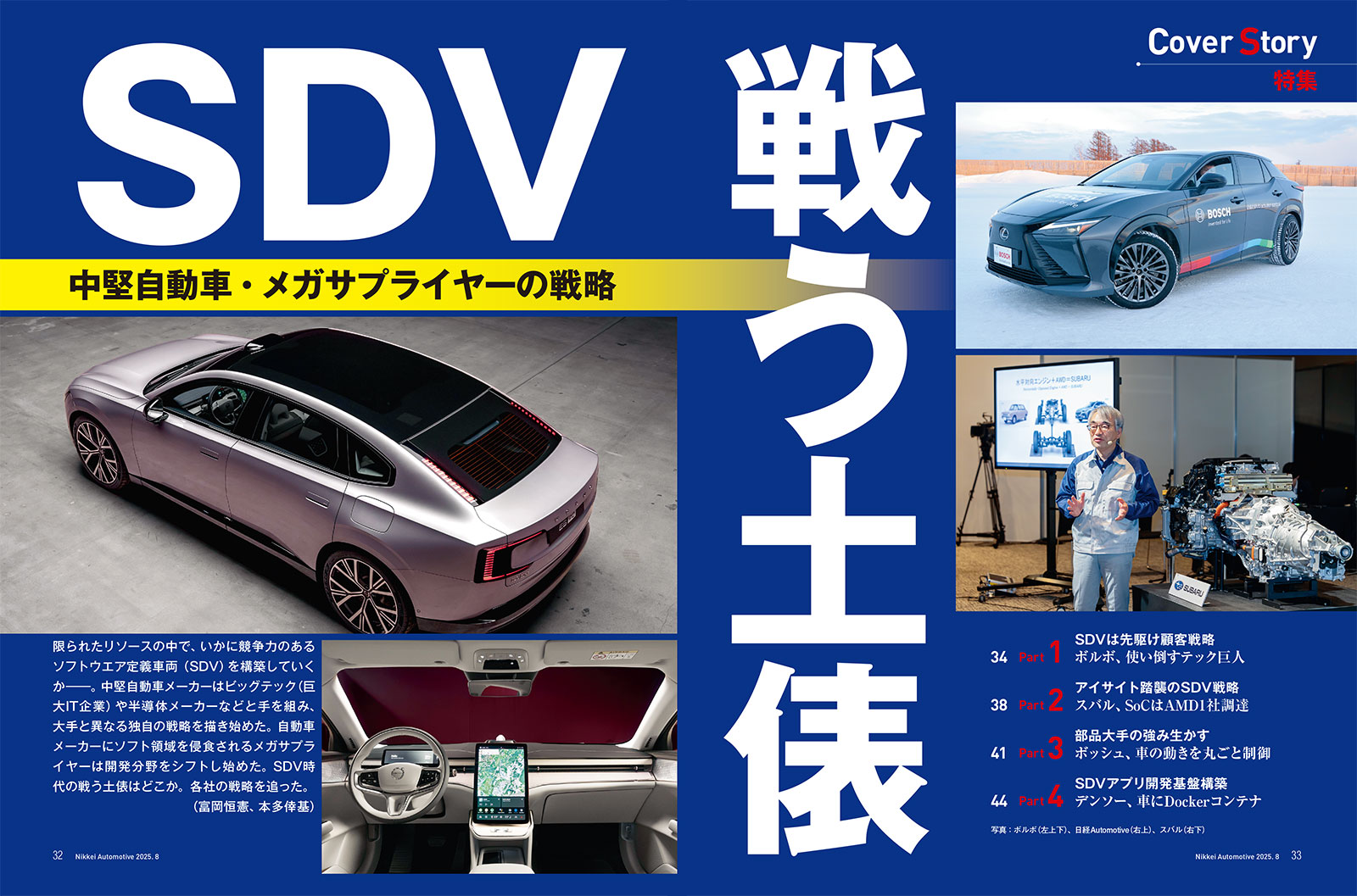 SDV、戦う土俵 | 日経クロステック（xTECH）