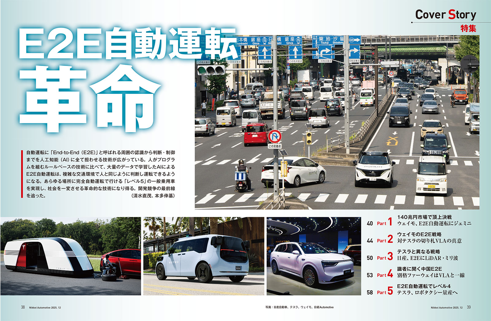 E2E自動運転革命 | 日経クロステック（xTECH）
