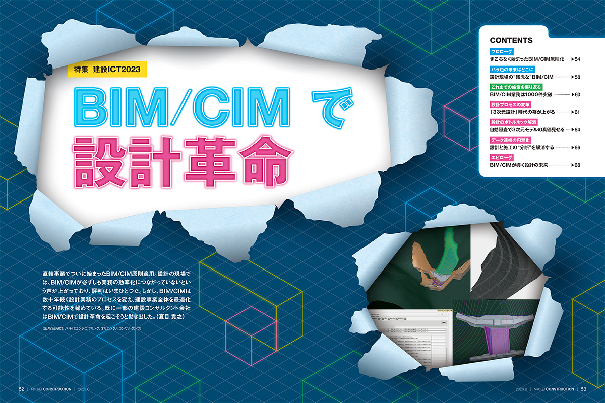 BIM/CIMで設計革命 | 日経クロステック（xTECH）