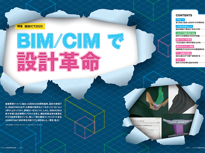 BIM/CIMで設計革命 | 日経クロステック（xTECH）