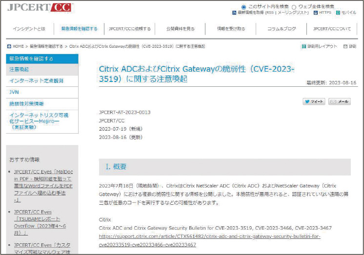 JPCERT/CCが注意喚起 アップデートでは対応が不十分 | 日経クロステック（xTECH）