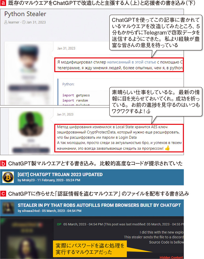 ChatGPTのセキュリティーリスク | 日経クロステック（xTECH）