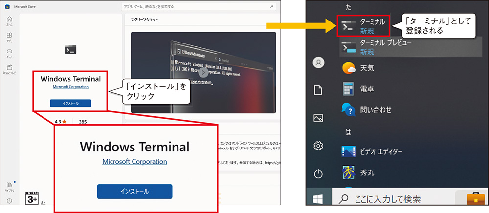 Windows Terminal入門 | 日経クロステック（xTECH）