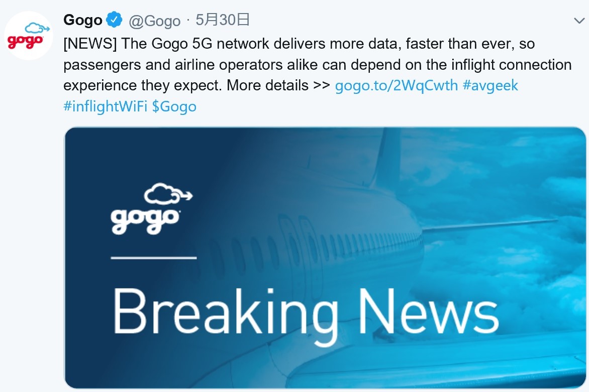 空のインターネットも5Gへ、米Gogoが2021年に開始 | 日経クロステック（xTECH）