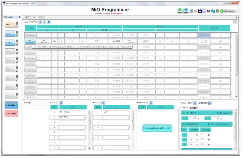 最大8台のI/O制御装置をまとめて管理 | 日経クロステック（xTECH）