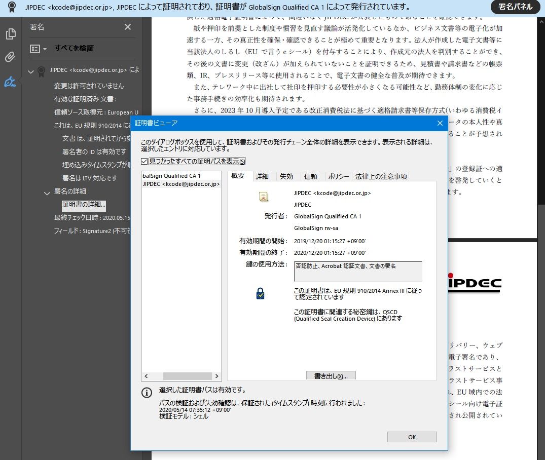 JIPDECが「適格eシール」を利用開始、社印の電子版に相当 | 日経クロステック（xTECH）