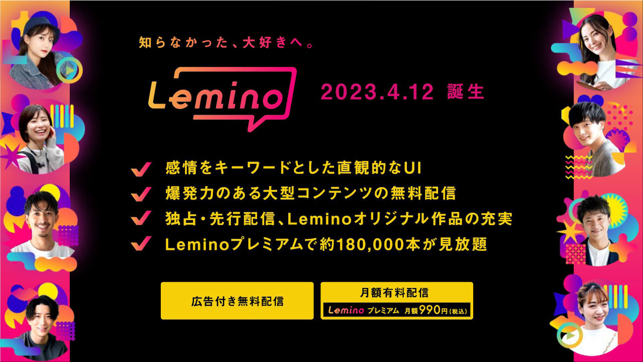 ドコモがdTV後継の動画配信サービス「Lemino」発表、月990円で18万本提供 | 日経クロステック（xTECH）