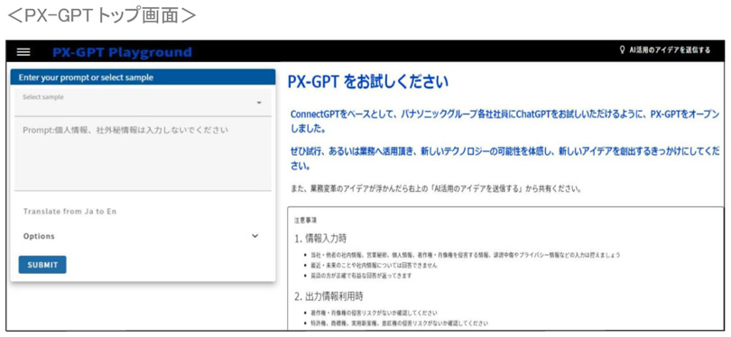 パナソニックHD、GPT-3.5ベースの対話型AIをグループ国内全社員9万人に提供 | 日経クロステック（xTECH）