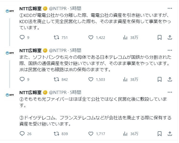 三木谷氏「正気の沙汰と思えぬ」NTT「主張はナンセンス」、NTT法巡りXで応酬 | 日経クロステック（xTECH）