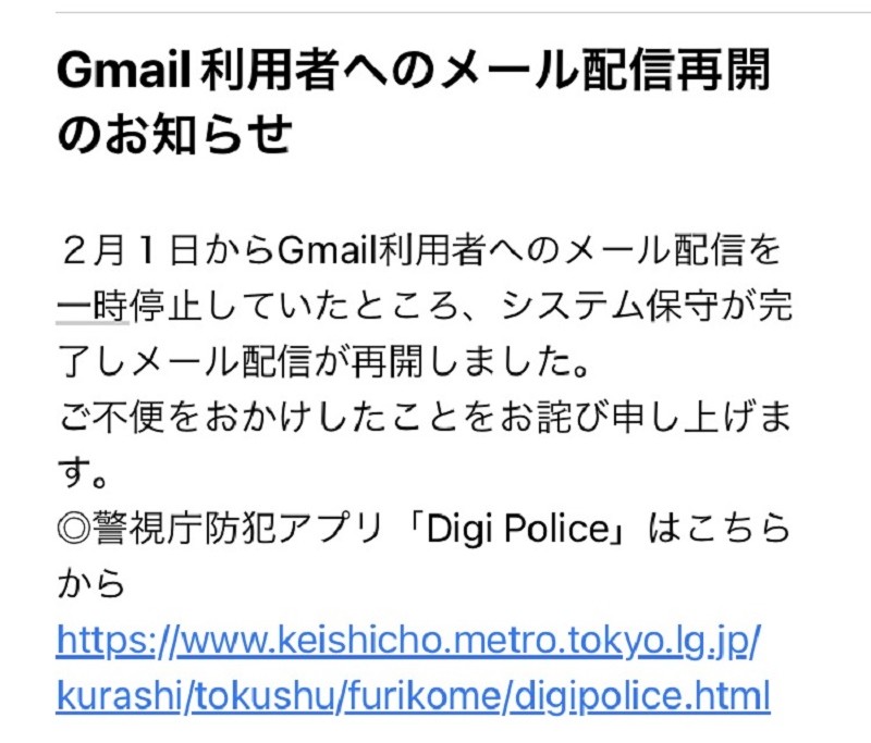 警視庁が「Gmail」への防犯情報提供を再開、システム保守が完了 | 日経クロステック（xTECH）