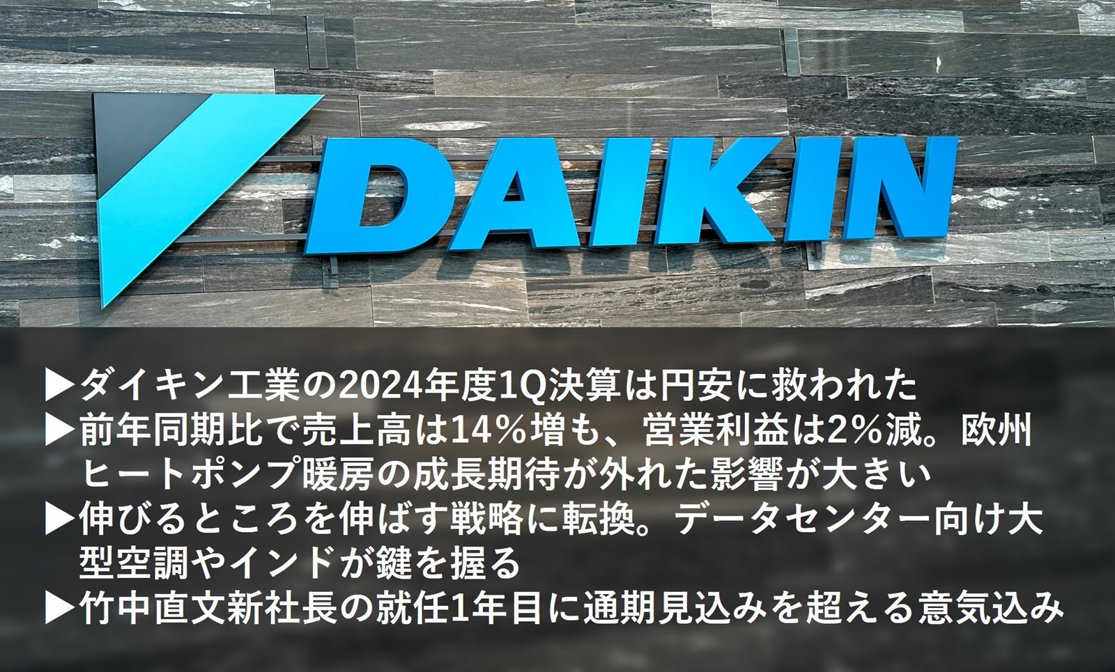円安に救われたダイキン1Q決算、欧州ヒートポンプ暖房が期待外れ | 日経クロステック（xTECH）