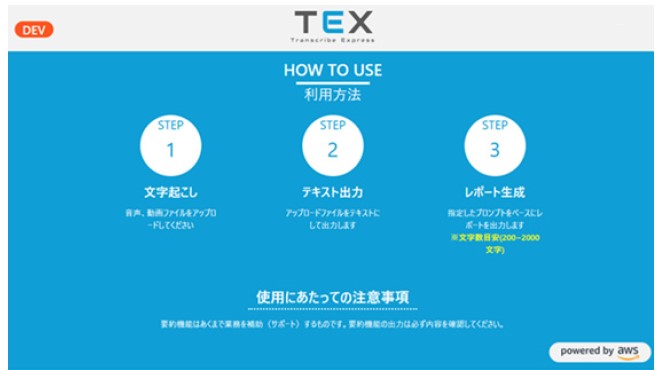 SBI生命が議事録要約アプリ「TEX」を自社開発、国産LLM「PLaMo」も選択できる | 日経クロステック（xTECH）