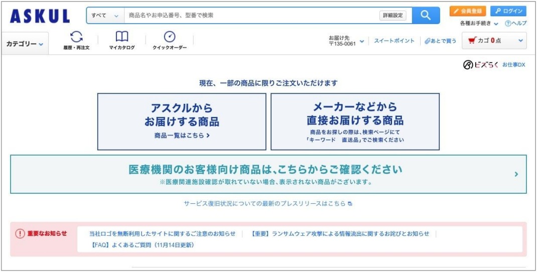 アスクルが「ASKUL」Web受注再開、倉庫管理システム再稼働は12月中旬以降 | 日経クロステック（xTECH）